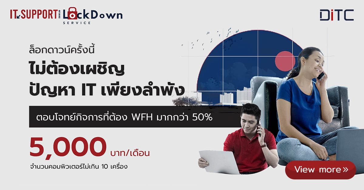 IT Support Outsource แบบ Remote Service ผ่านระบบออนไลน์