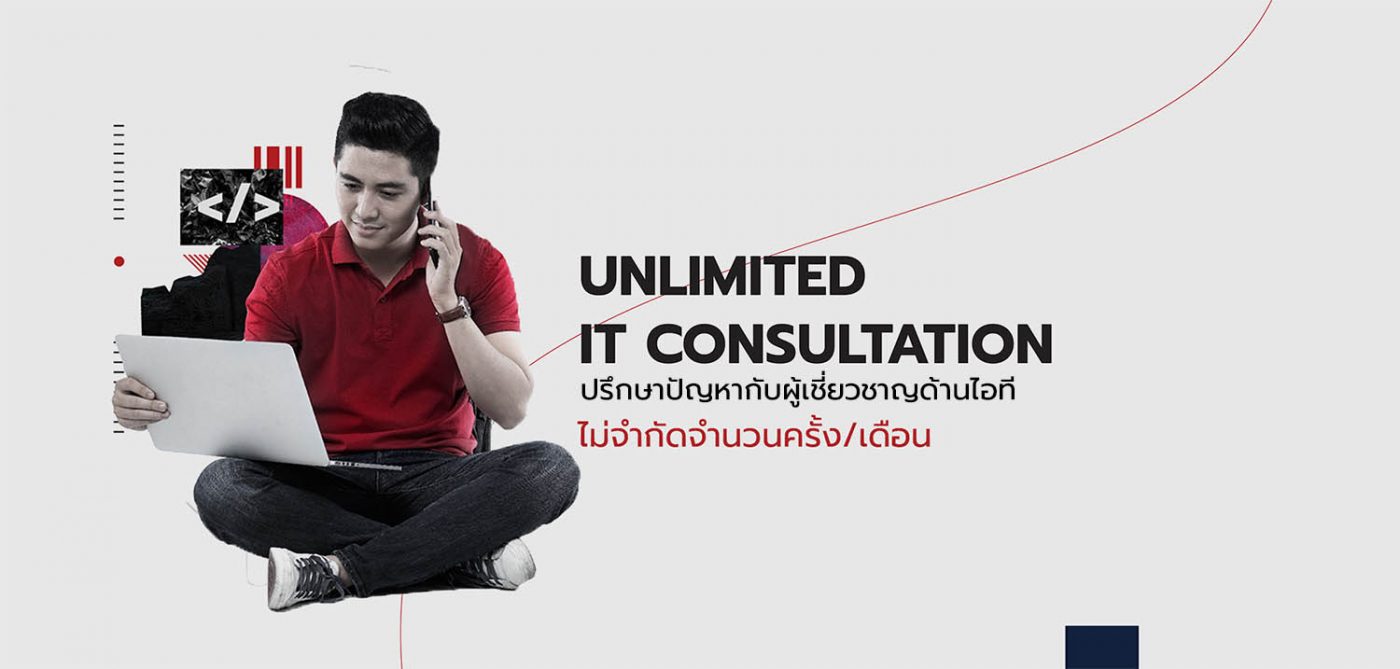 IT Support Outsource แบบ Remote Service ผ่านระบบออนไลน์