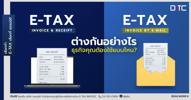 e-Tax Invoice & e-Receipt กับ e-Tax Invoice by e-mail ต่างกันอย่างไร