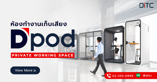 DITC ผู้ให้บริการด้านระบบคอมพิวเตอร์และไอทีครบวงจร ประสบการณ์กว่า 10 ปี